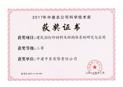 CSCEC ME Wins 2017 CSCEC Science and Technology Award – China State ...