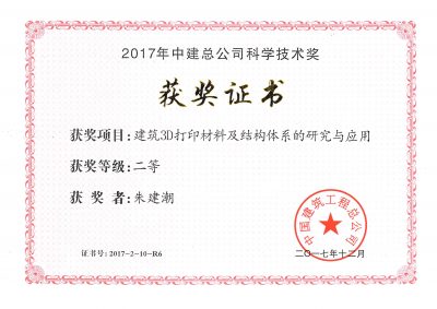 CSCEC ME Wins 2017 CSCEC Science and Technology Award – China State ...